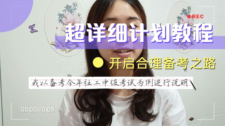 如何根据考试书目和备考时间合理安排复习计划?
