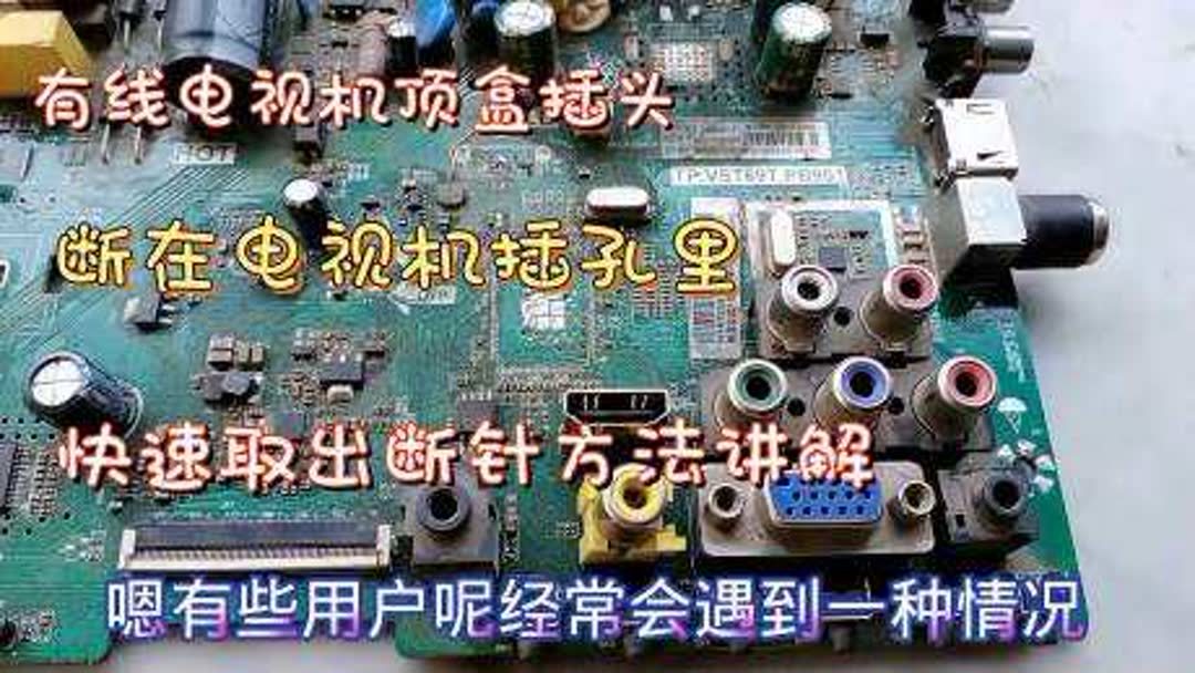 有线电视输入信号线断针处理方法讲解