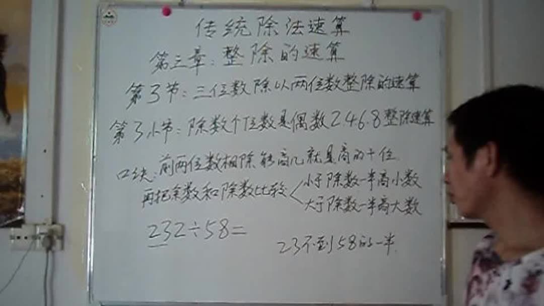 除法速算14 神奇速算口算心算