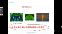 四年级下册数学苏教版第一单元图形的平移、旋转和轴对称第三课时轴...