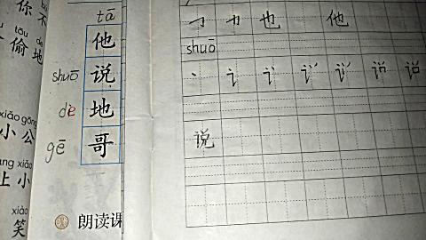 ...教学 我会写汉字《小公鸡和小鸭子 学习正确书写汉字和拼音 第五课》