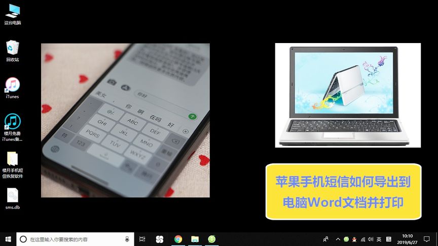 苹果手机短信如何导出到电脑Word文档并打印
