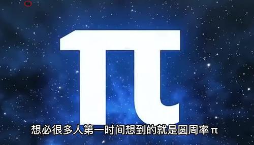 圆周率已被算到62.8万亿位,为啥还要继续算?这有什么作用吗?