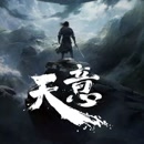 但愿一切是天意 