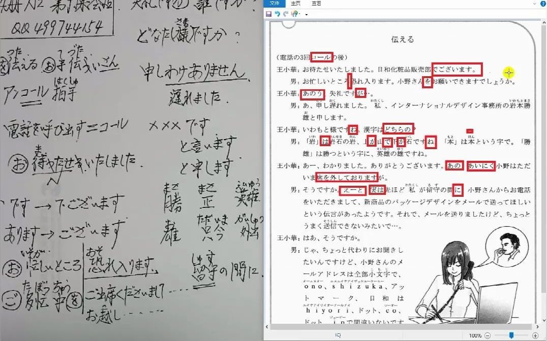新编日语教程4册9课会话试听日语中级会话 日语商务谈判中的话术集锦