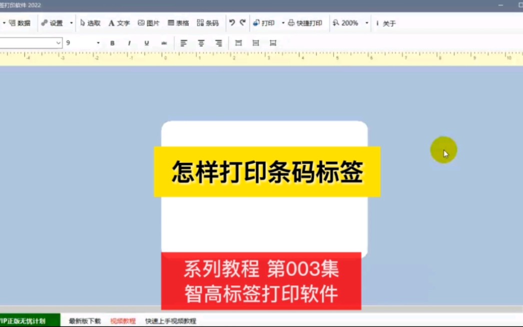怎样打印条码标签 [智高标签打印软件]
