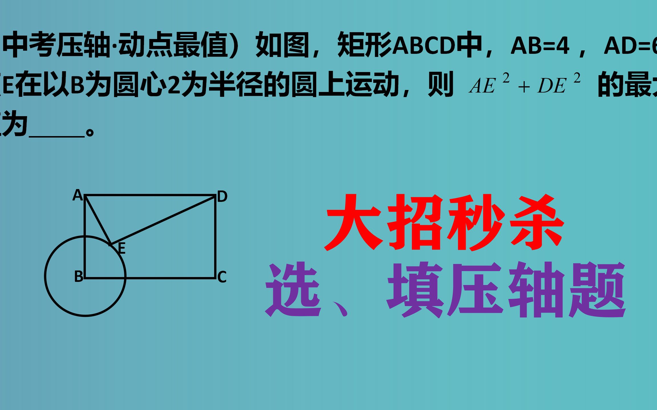 “十一”倾情奉献大作:一招秒杀几何压轴题!错过遗憾终生!