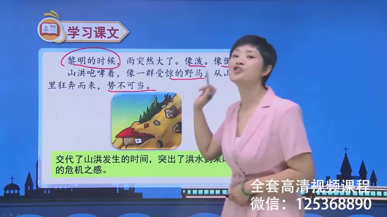 人教版小学语文六年级上册 12 桥