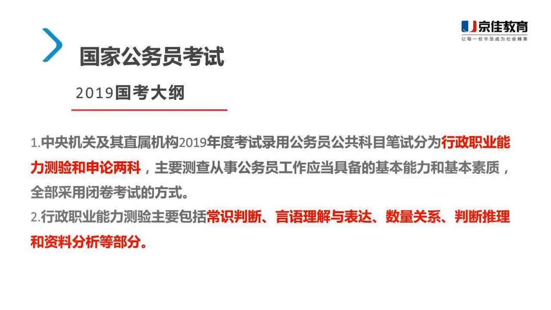 【2020国考】2019与2020国考大纲变化