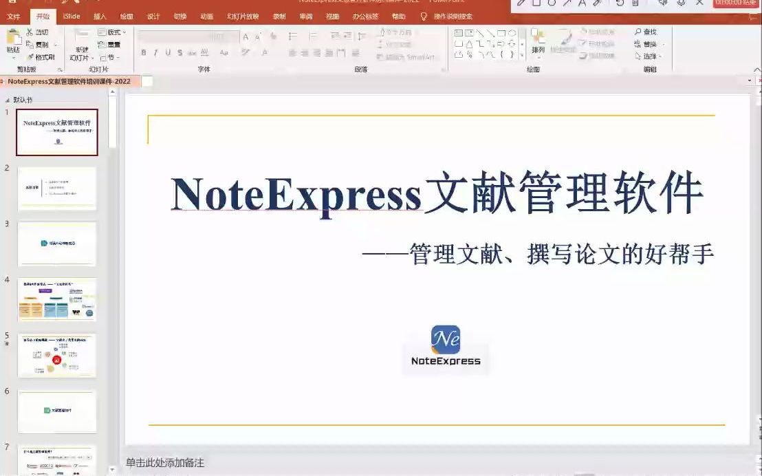 论文写作助手—— NoteExpress个人文献管理软件介绍
