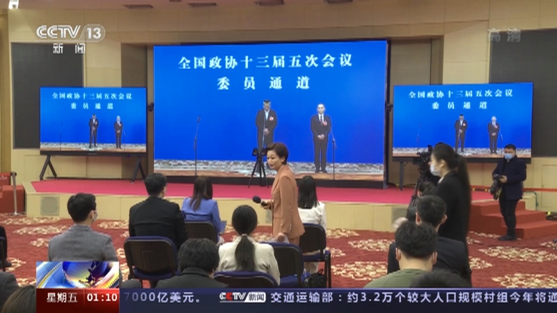 [新闻直播间]聚焦两会 全国政协十三届五次会议 第三场委员通道开启