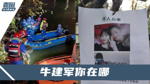 23岁女孩无锡失联,救援人员透露她手机信号消失位置,有1点无法确定