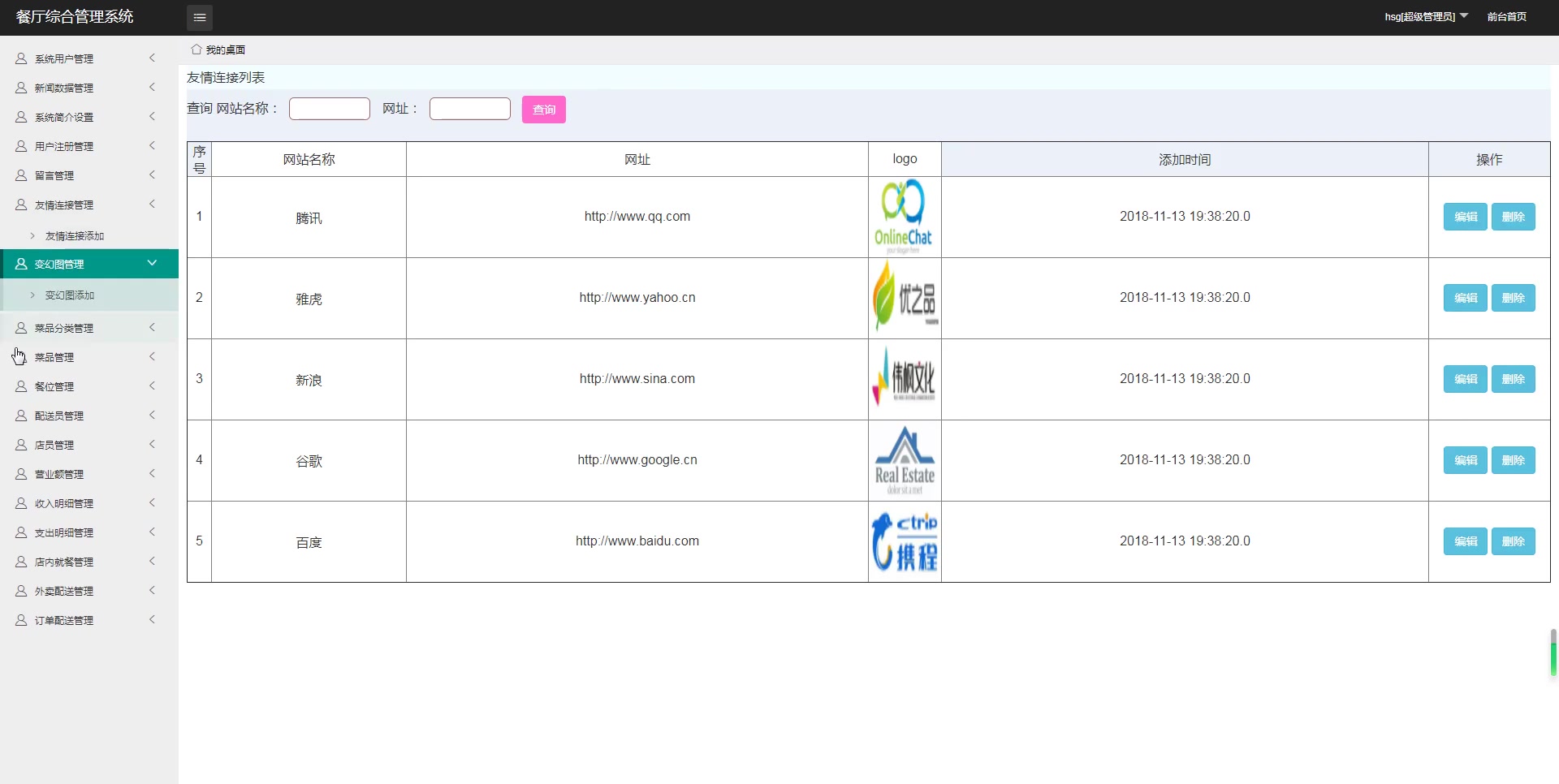 ...餐厅综合管理系统—毕业设计 - 1.ssm餐厅综合管理系统 演示录像 2021