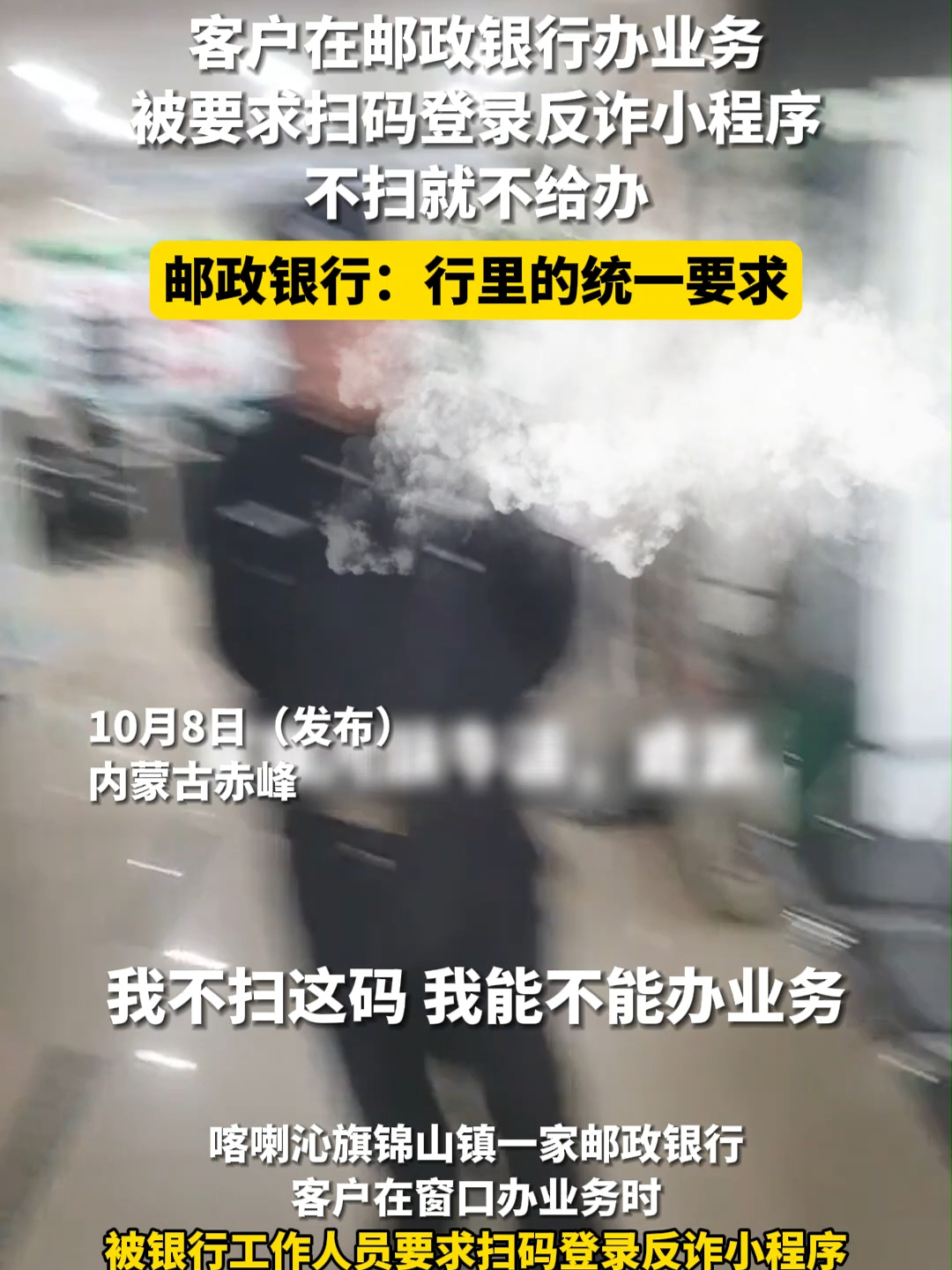 这是邮政银行的统一要求