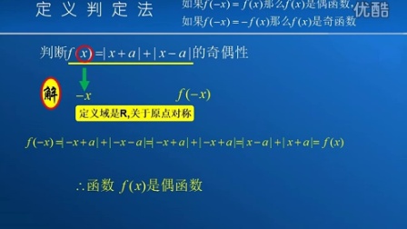 函数奇偶性的判断方法