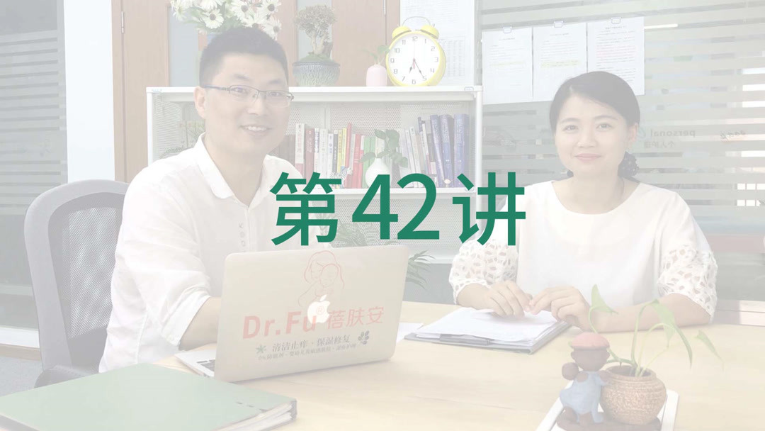 第四十二讲:如何看待医学护肤品的作用