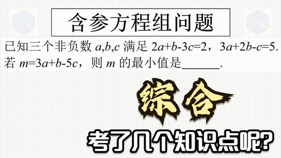七下经典真题,二中广雅训练三,综合性很强的含参方程组与不等式