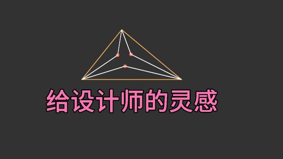 给设计师的灵感,LOGO设计,设计中的数学