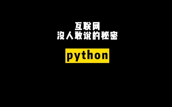 为什么现在网上python的培训班这么多?