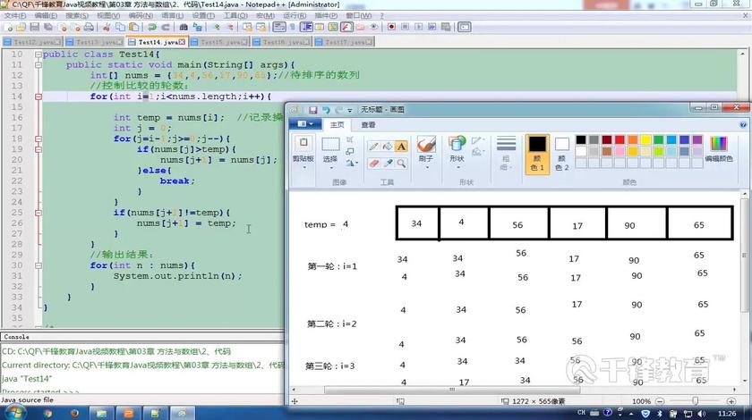 扣丁学堂java视频教程-第03章 方法与数组 09 插入排序算法