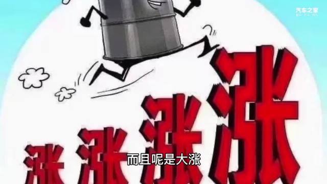 注意!油价又要涨了,加满一箱油要多花多少钱?你还顶得住吗