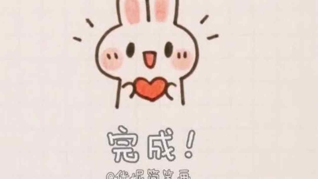 简笔画之可爱小兔子
