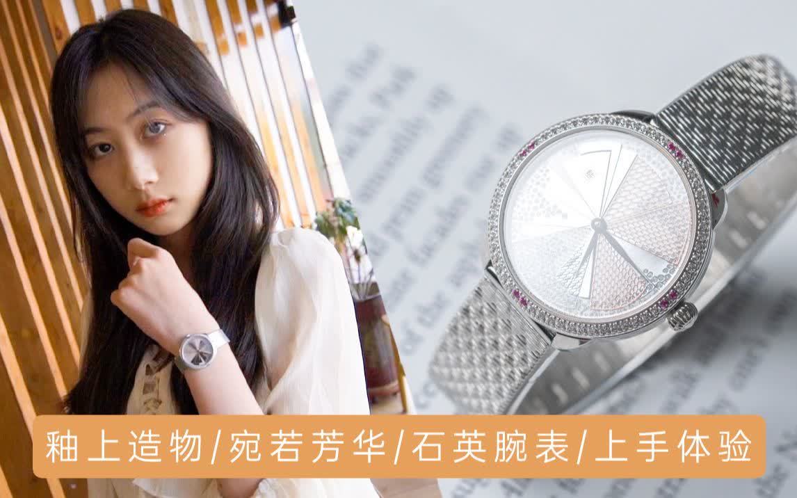 没有秒针的千元水晶表你能接受吗?釉上造物宛若芳华女士石英手表体验