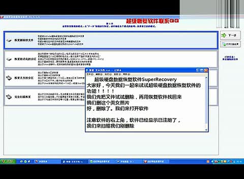 ...恢复已删除的或已格式化的文件照片恢复教程 超级硬盘数据恢复软件