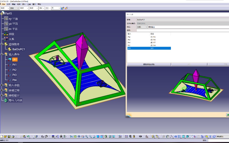 CATIA知识工程第九节PC模板练习