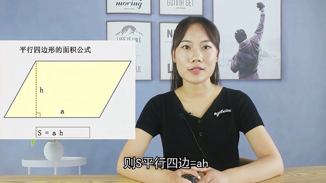 平行四边形面积公式