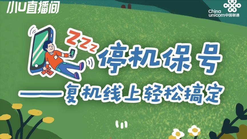 停机保号的秘密,这个视频都说清楚了。