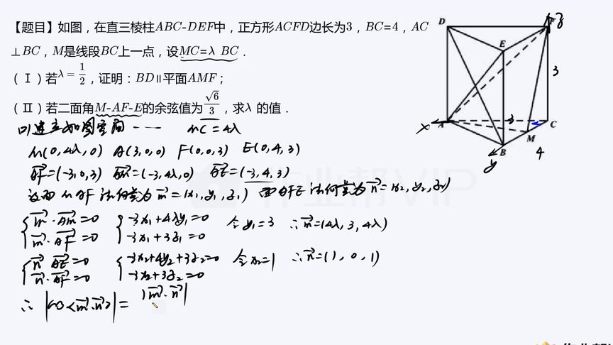 高中数学:立体几何解答题