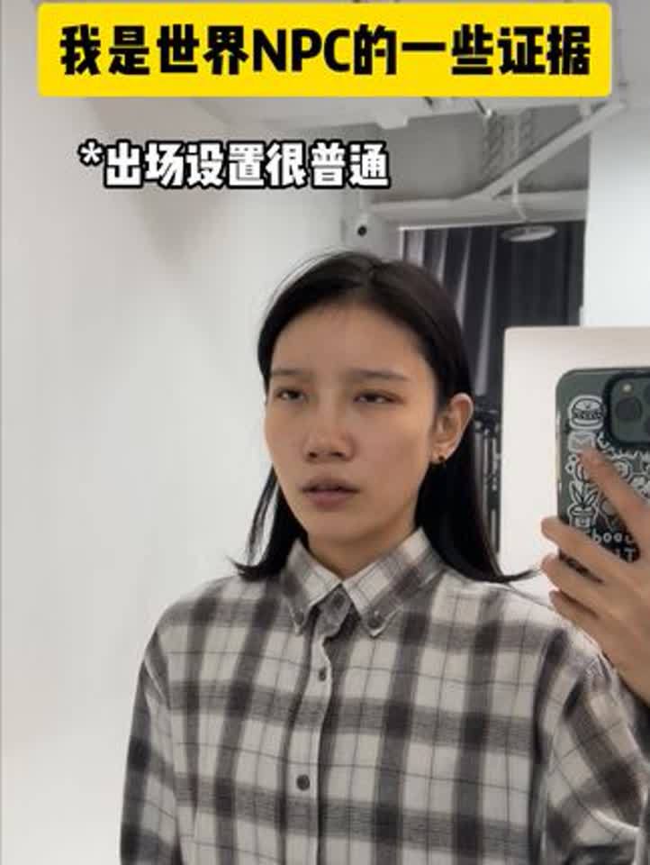我是世界NPC的一些证据真实还原