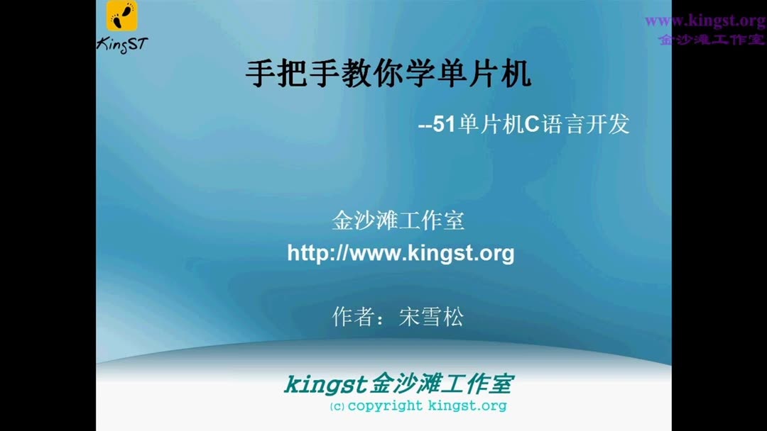 手把手教你学51单片机-01-如何学习单片机