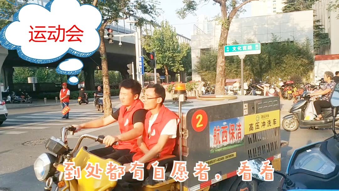 河南郑州将举办全民运动会,到处都是自愿者与宣传海报,太棒了!