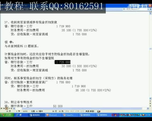 会计做账教程,2012初级会计视频教程,初级会计教学1