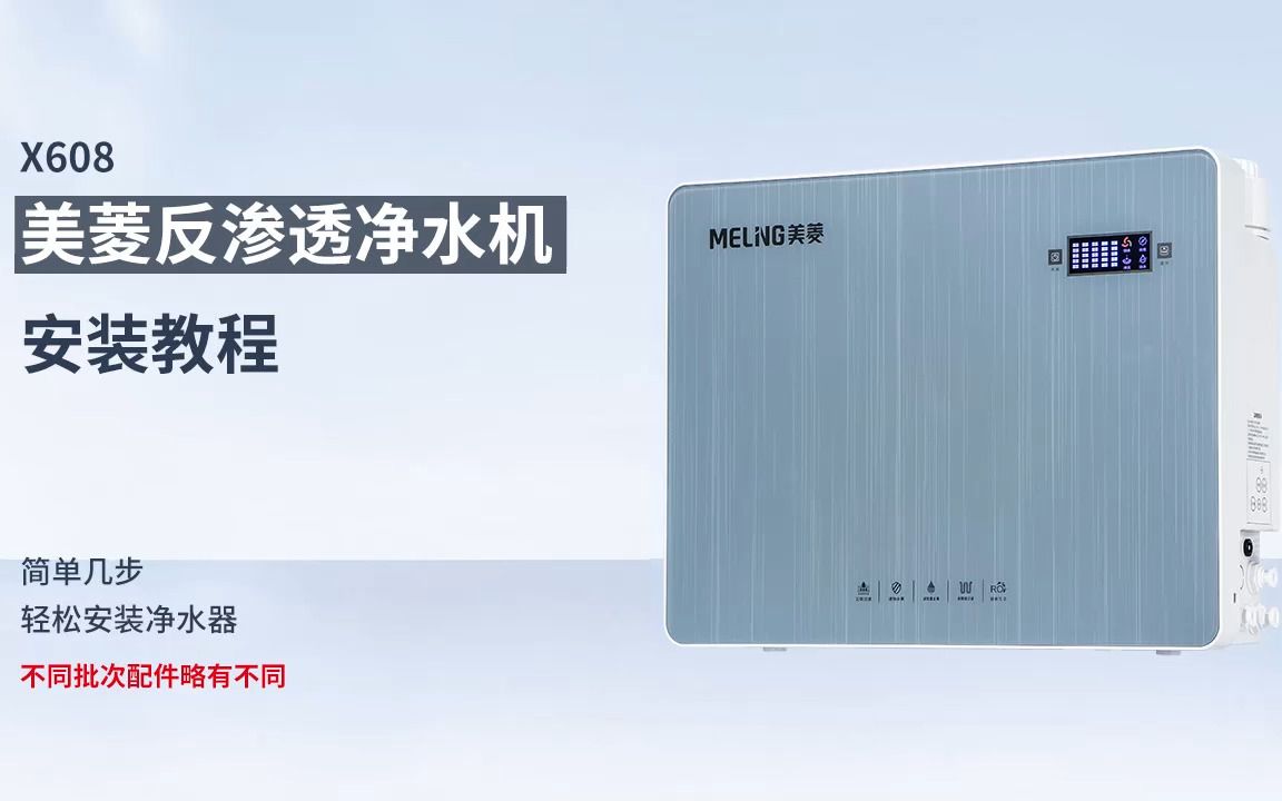 美菱X608 2022 安装教程