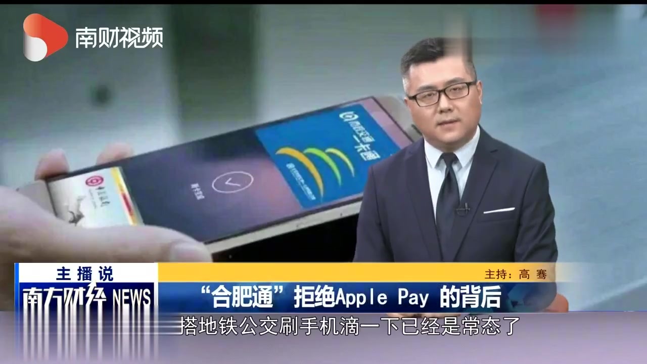 "合肥通"拒绝ApplePay的背后
