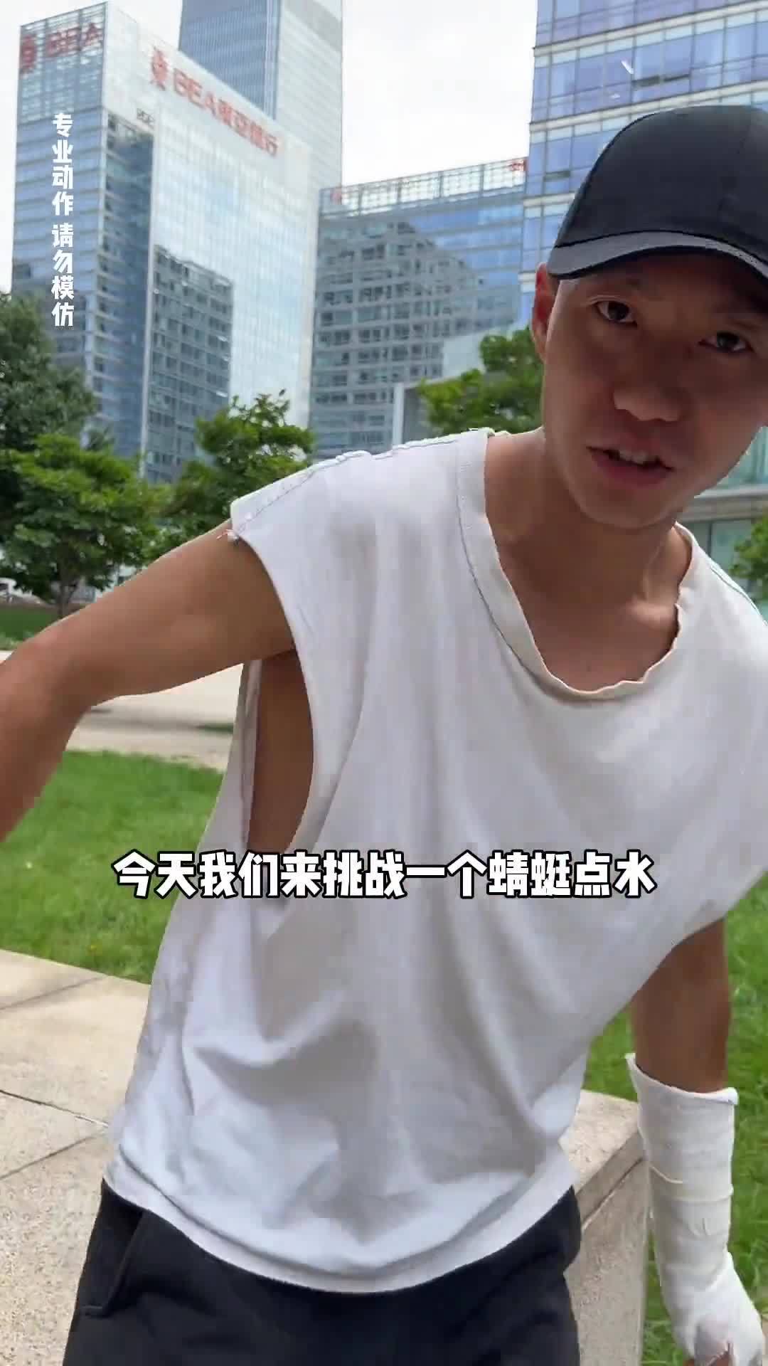 挑战蜻蜓点水碎木板#赛点时刻荣耀一把 #样板力量荣耀亚运