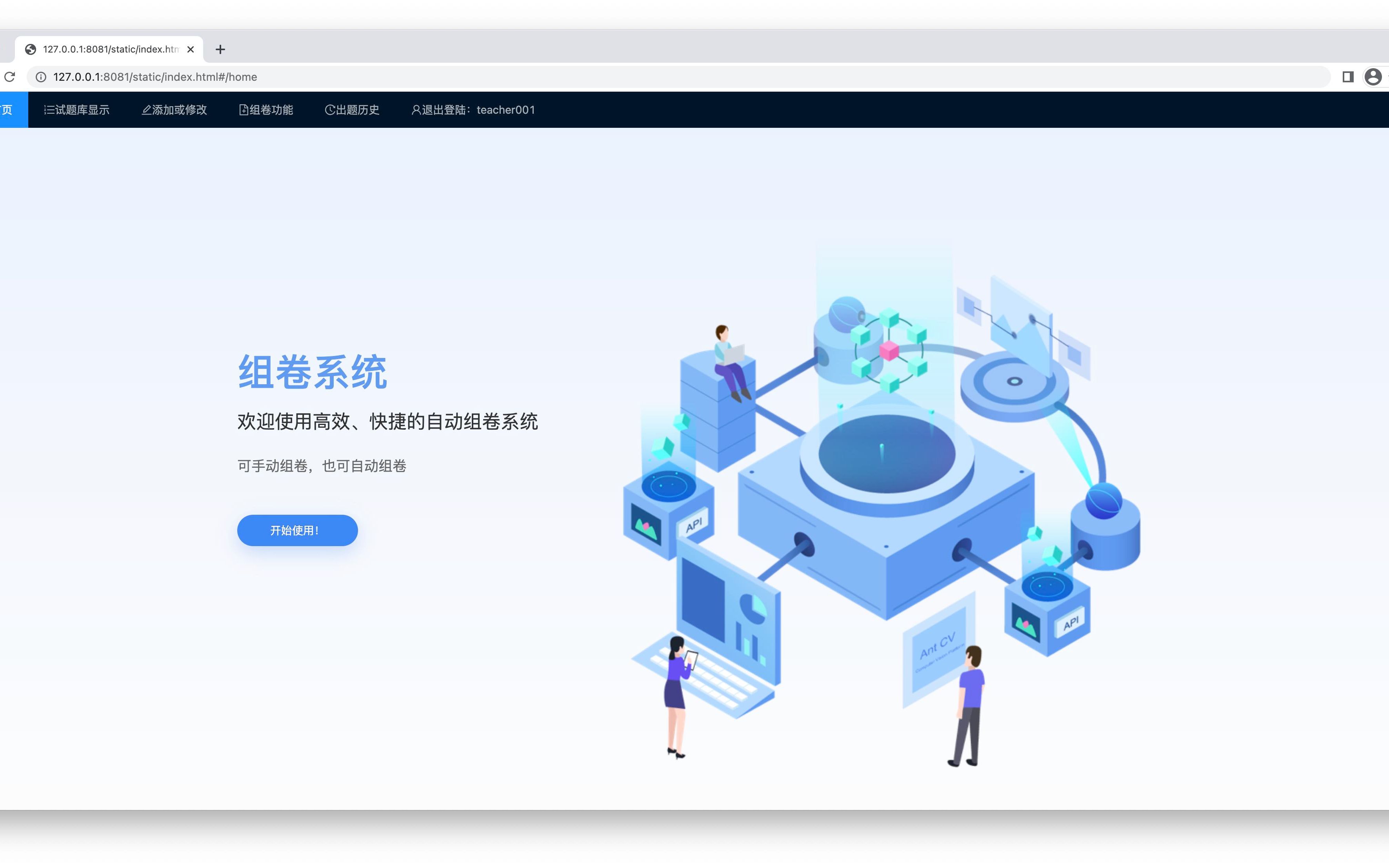 基于SpringBoot在线组卷系统功能演示 自动组卷系统,遗传算法、贪心...
