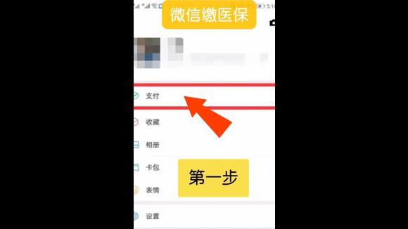 微信缴医保方便快捷