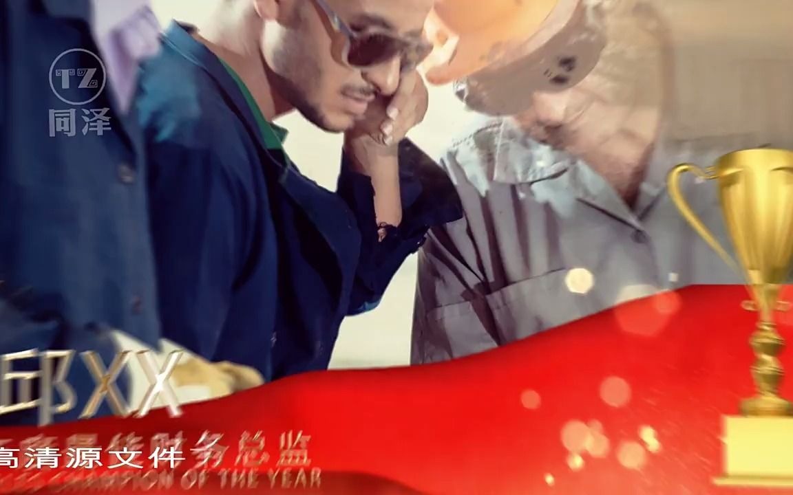 1174965 金色奖杯2021年度优秀员工表彰颁奖典礼开场视频宣传片头...