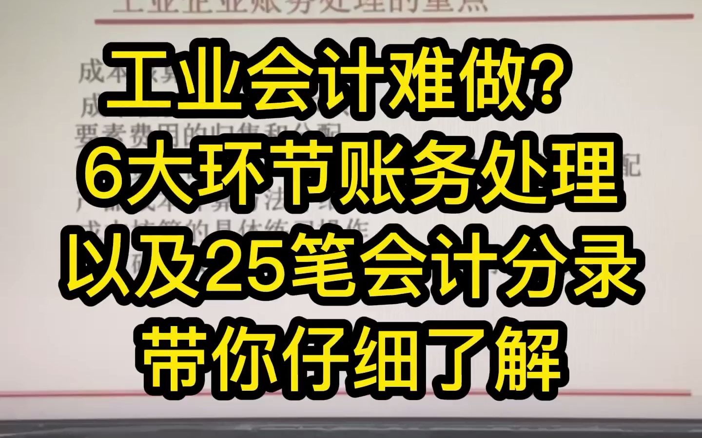 工业会计难,但是他学到的多,挣得多。工业企业会计分录大全都在这儿了