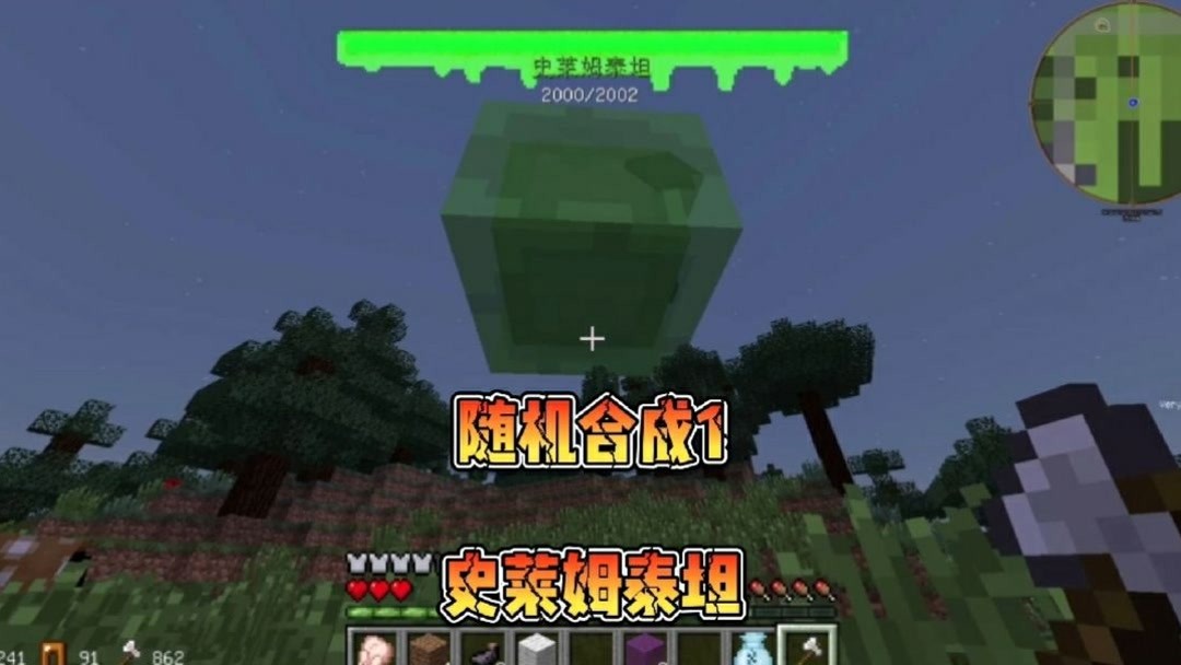 我的世界泰坦随机合成1:开局遇到了一只史莱姆泰坦,赶紧跑!
