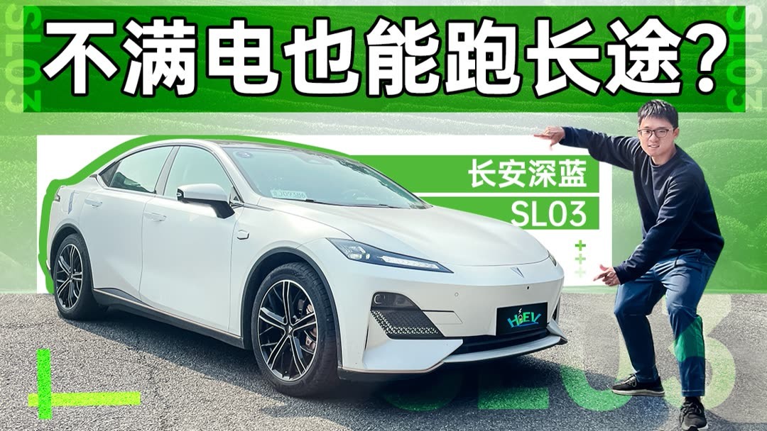 纠结SL03要不要长续航?算完这笔账你就懂了 | KenTV