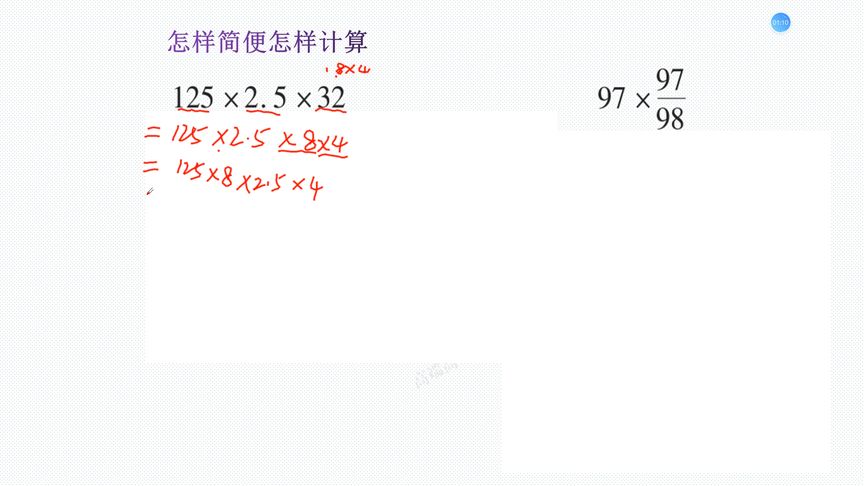 六年级数学,怎样简便怎样计算,你学会了吗?