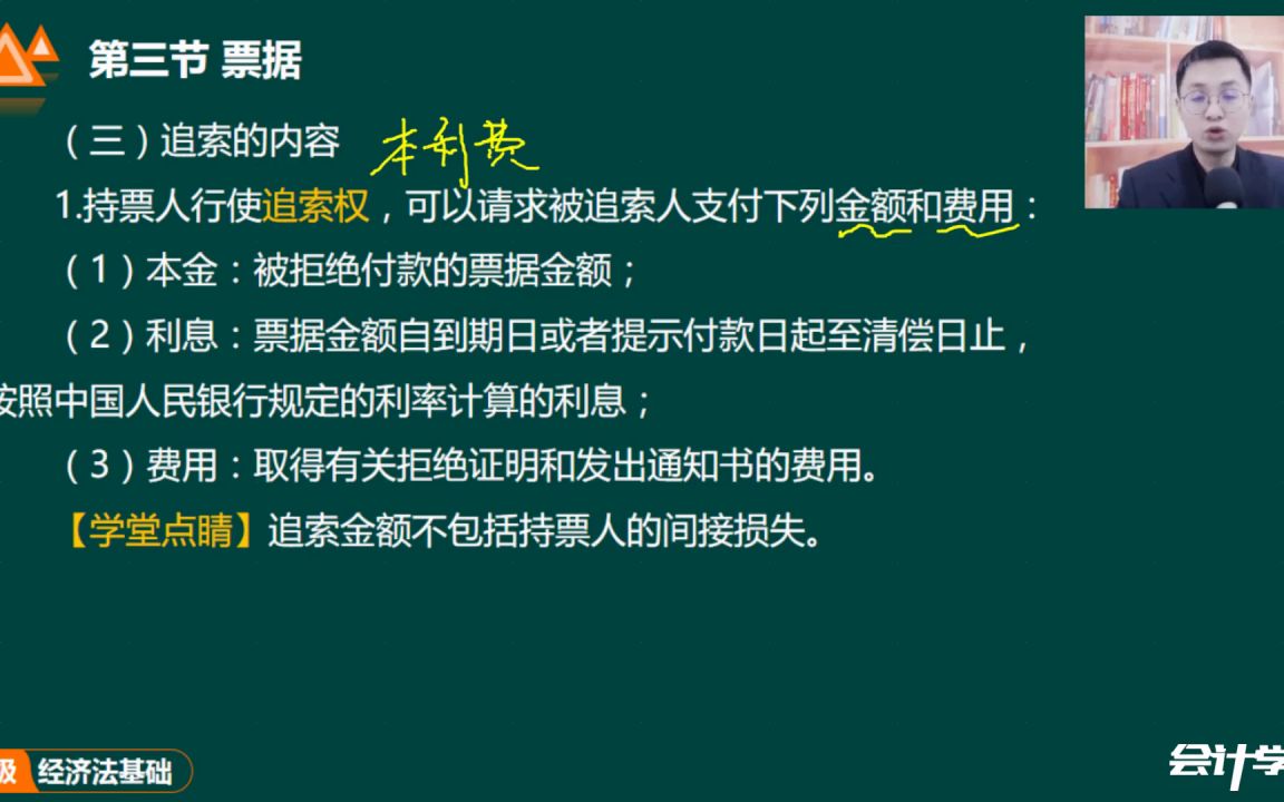 23国考考证资料2022年税务师 税法一 王颖 基础精讲班 完整版1教师...