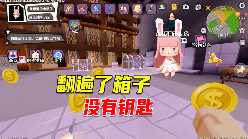 迷你世界:小燕子运气不好吗?翻遍了箱子都没有钥匙