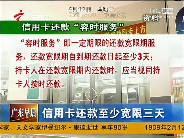 信用卡还款至少宽限三天
