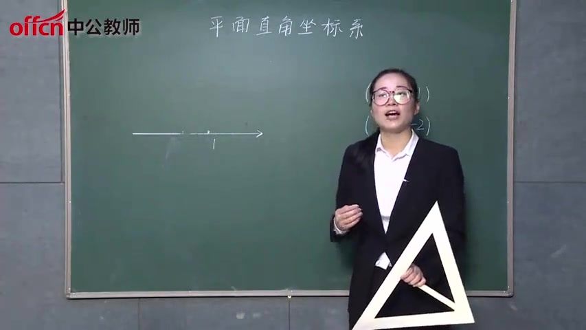 教师招聘面试初中数学-《平面直角坐标系》试讲